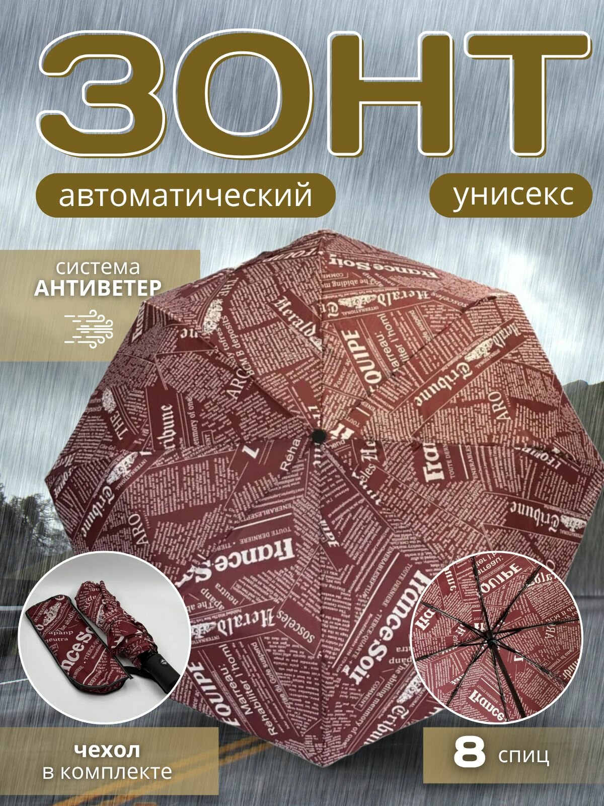 Мини-зонт