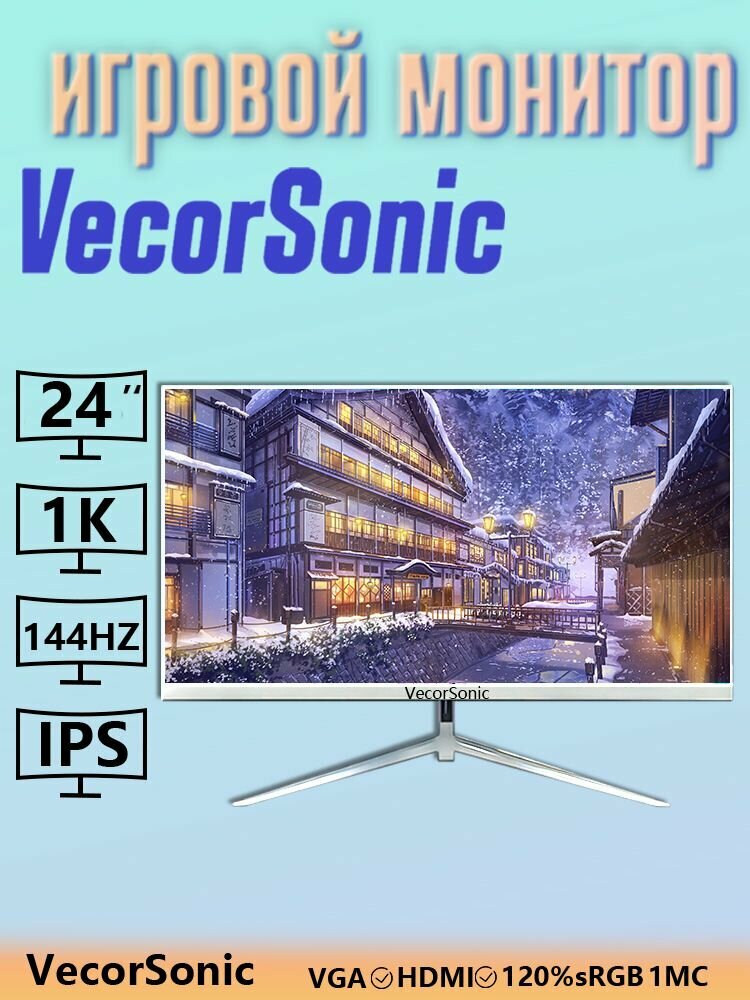 Монитор VS240 24 дюйма, вертикальный экран, IPS, 1k, 144 Гц, высокая частота, белый
