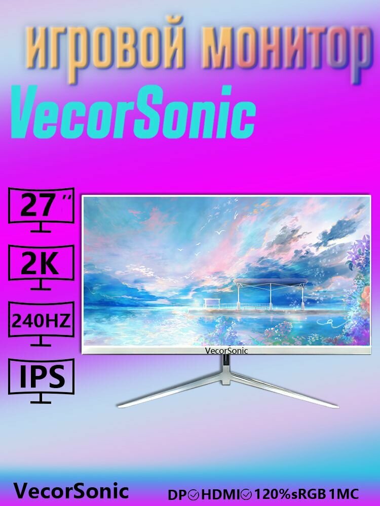 27-дюймовый дисплей, 2k, 240 Гц, ips, фронтальный экран, высокая частота, длительный срок службы, белый
