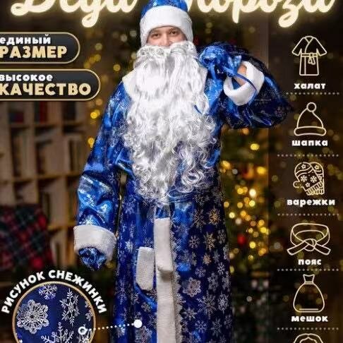 Костюм карнавальный Дед Мороза бархат премиум комплект на новый год