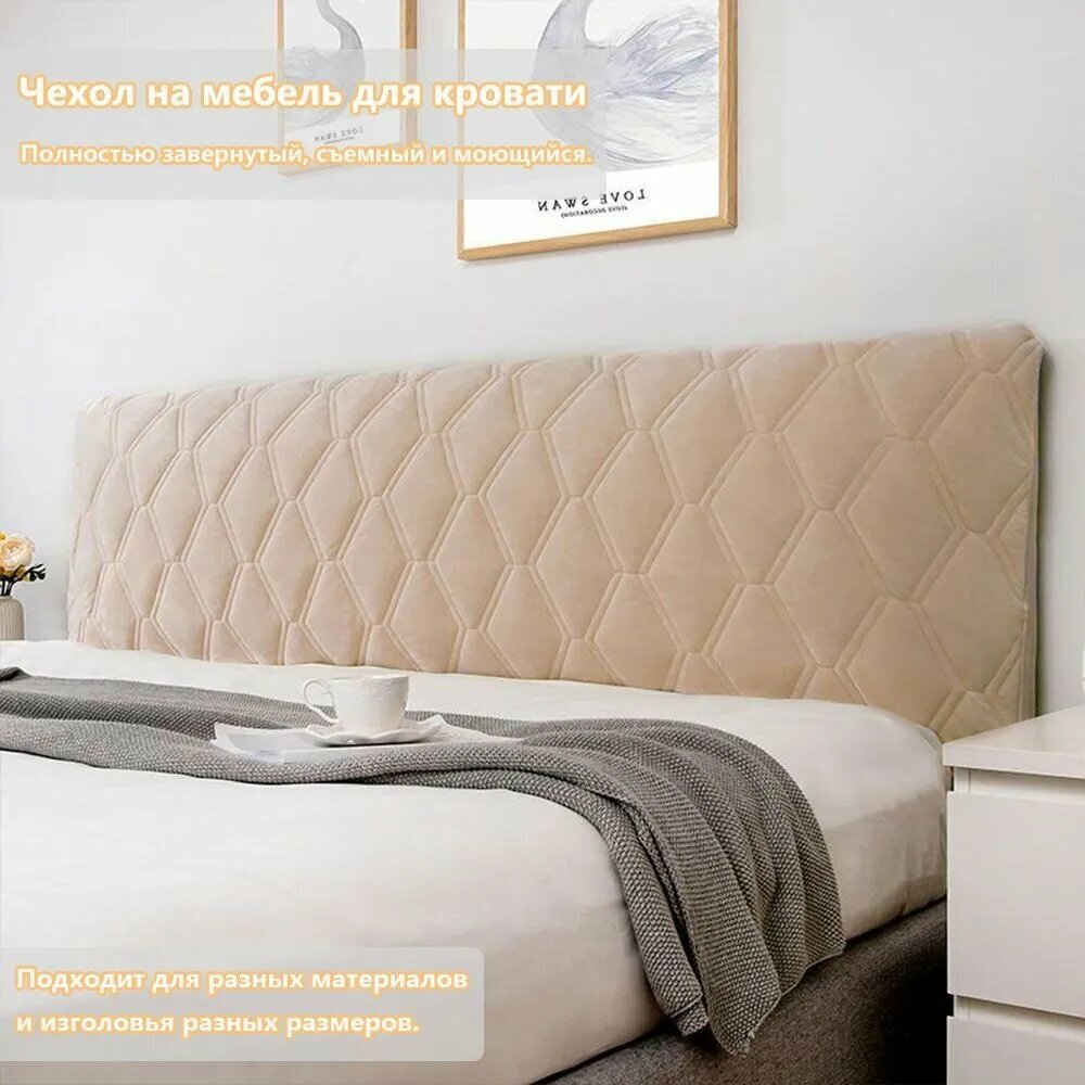 Чехол на мебель для кровати, 130 см х 65см