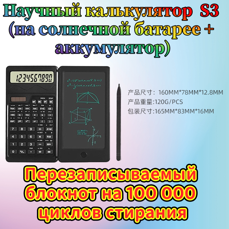 Умный складной научный калькулятор с сенсорным вводом и солнечной батареей, 120 г (CR1220)