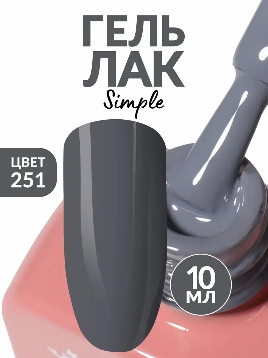 Гель лак для ногтей темно серый