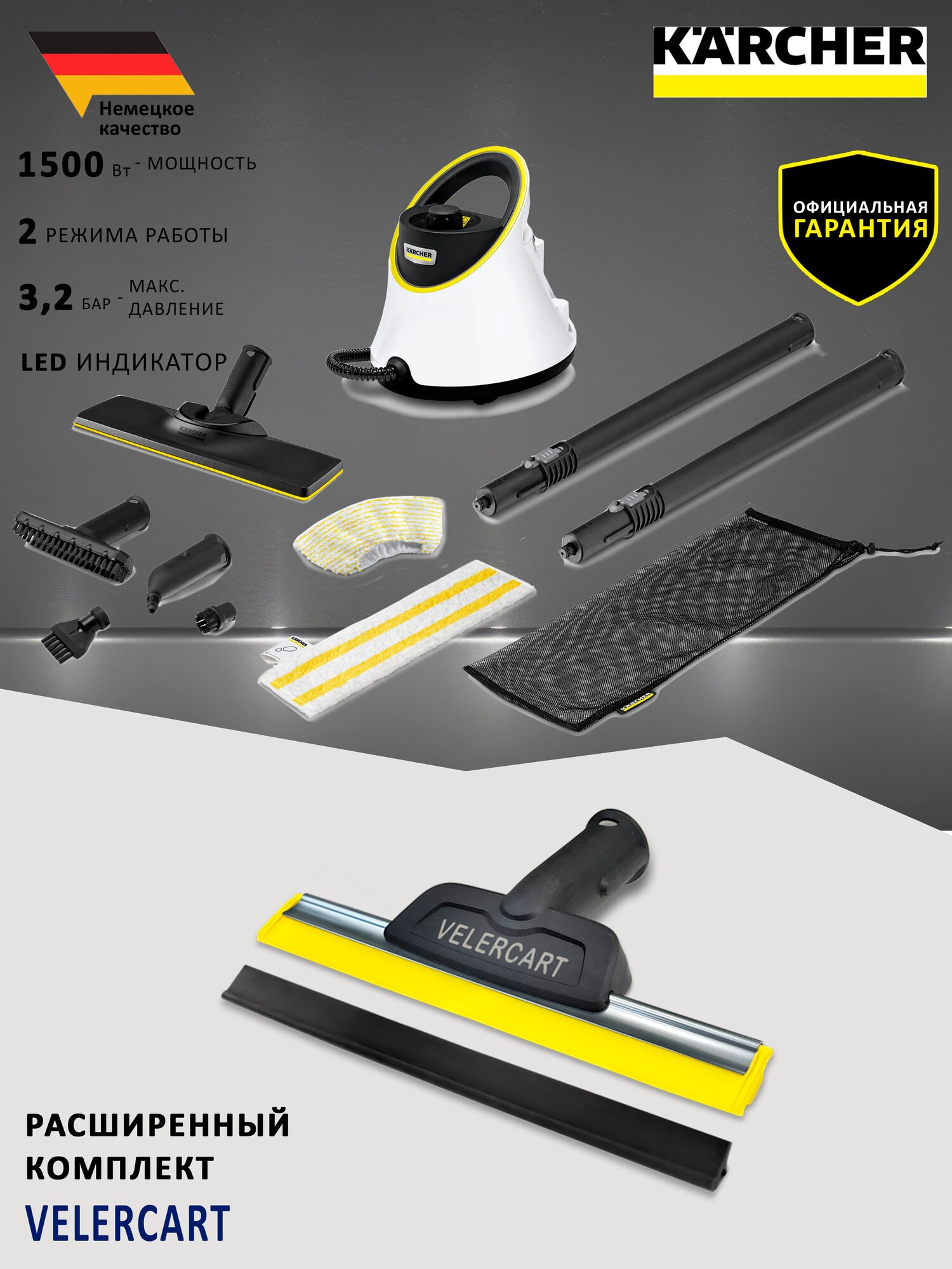 Пароочиститель для уборки дома Karcher SC 2 Deluxe EasyFix, белый + аксессуары VELERCART AP