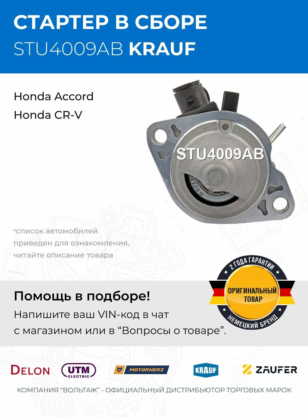 Стартер Honda Accord CR-V