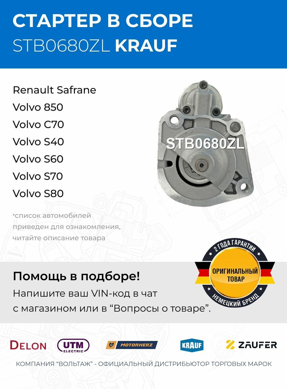 Стартер Renault Safrane Volvo 850 C70 S40 S60 S70 S80 V40 V70 XC70 XC90