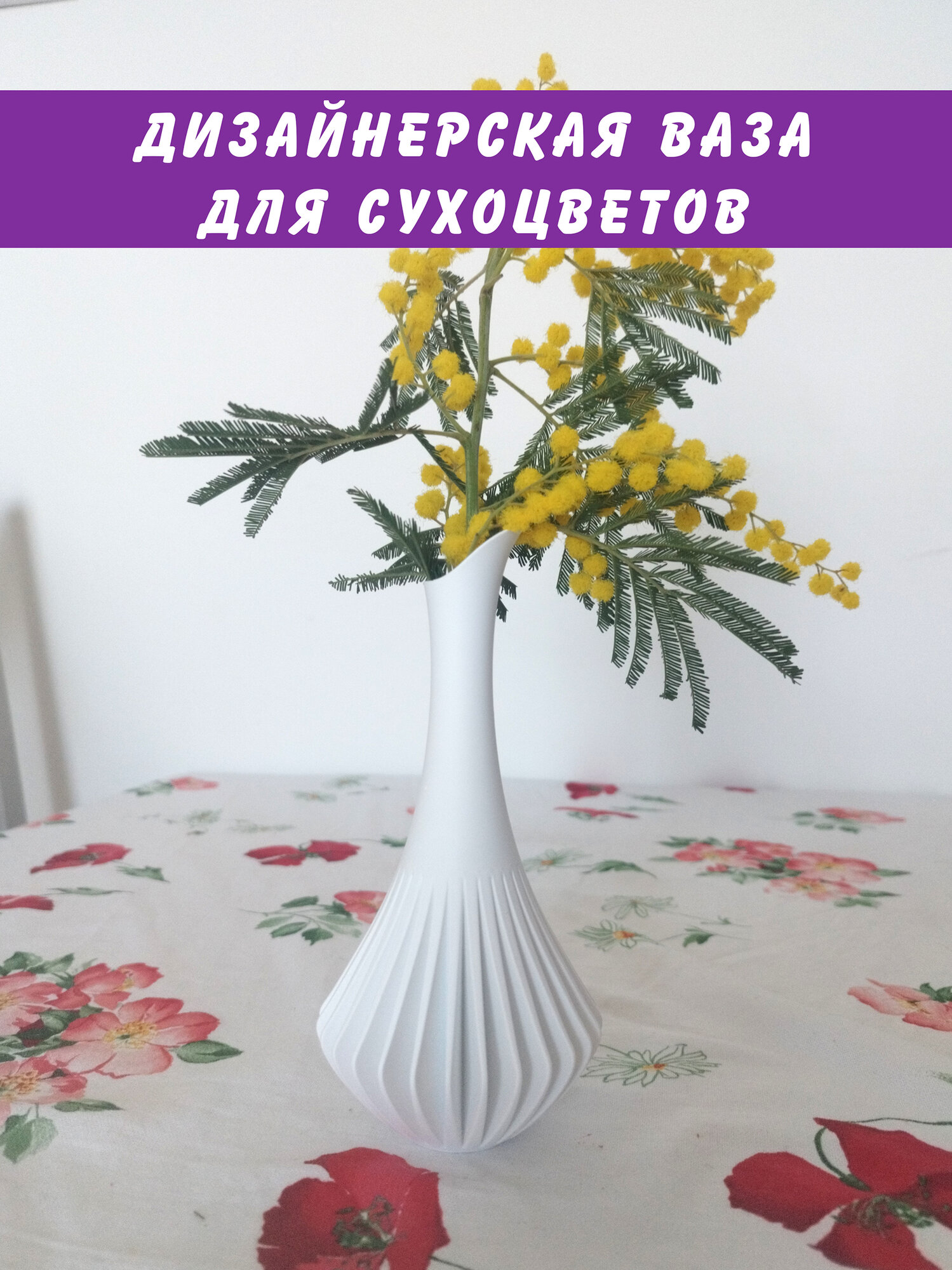 Дизайнерская ваза для цветов и сухоцветов ребристая. Цвет белый
