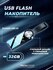USB Flash-накопитель 32GB