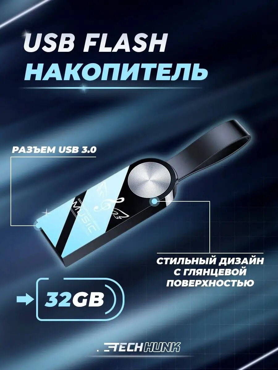 USB Flash-накопитель 32GB