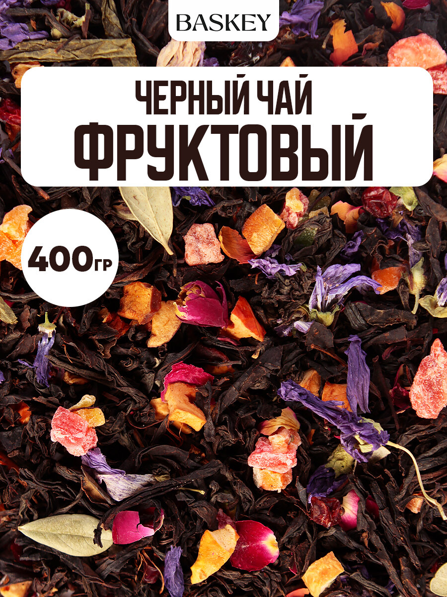 Чай черный, фруктовый, листовой, рассыпной, оптом, 400г