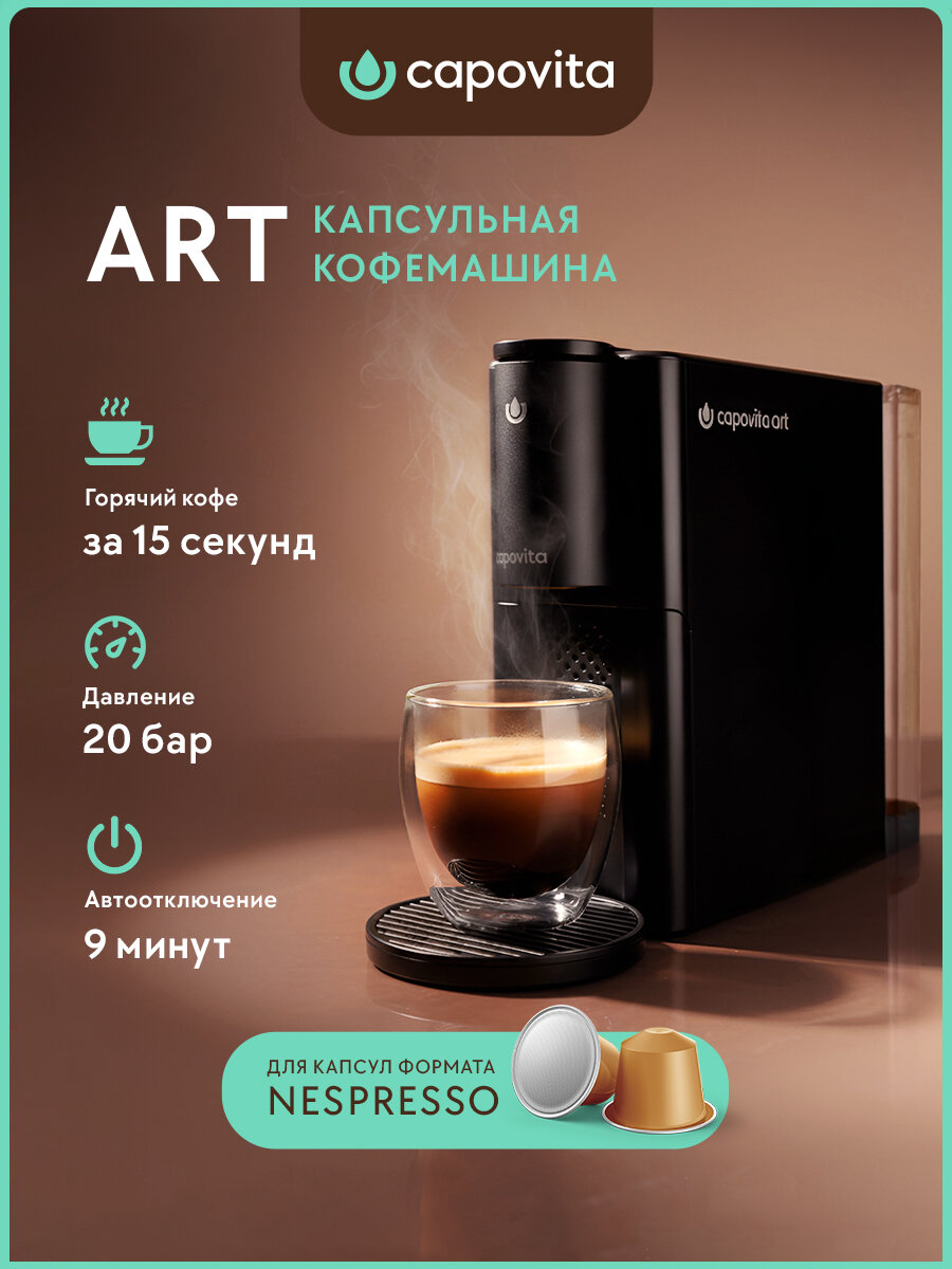 Капсульная кофемашина ART, совместимая с капсулами Nespresso, черная