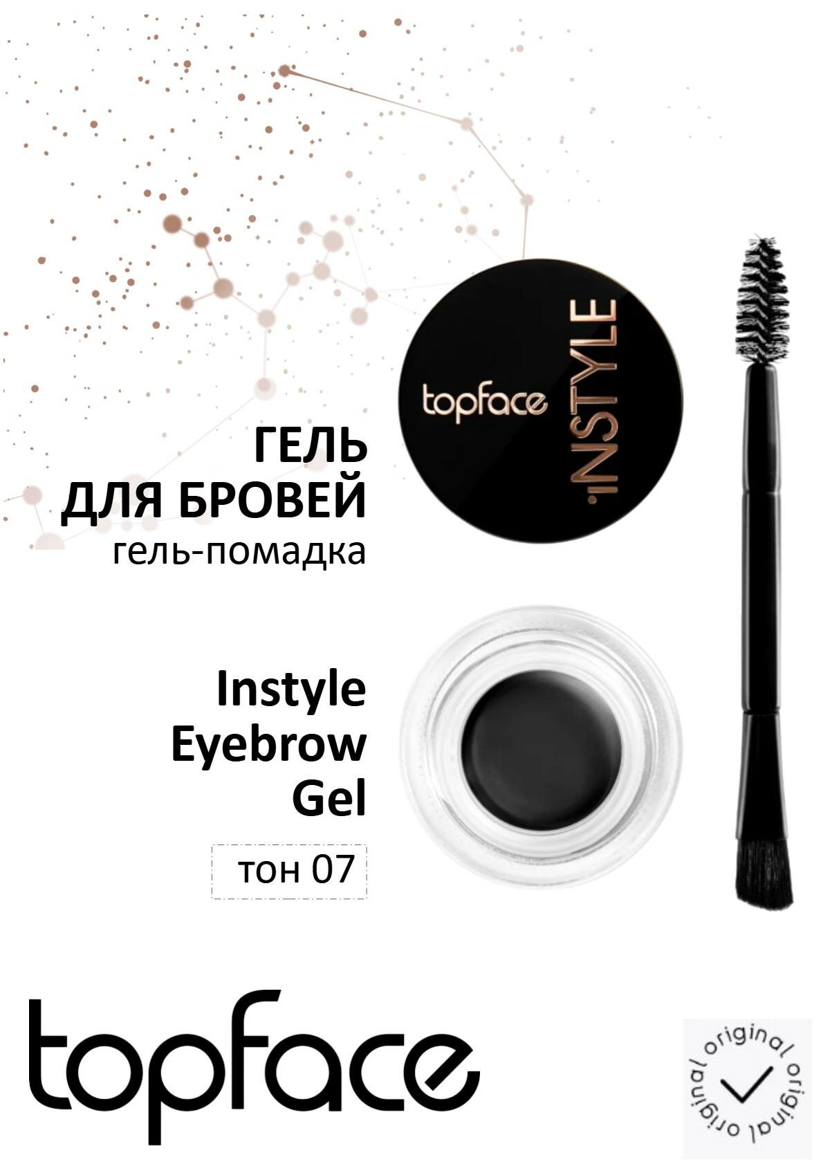 Гель для бровей Instyle Eyebrow Gel 07
