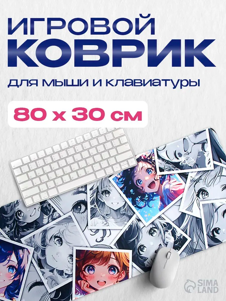 Большой коврик для мышки и клавиатуры аниме игровой подарок