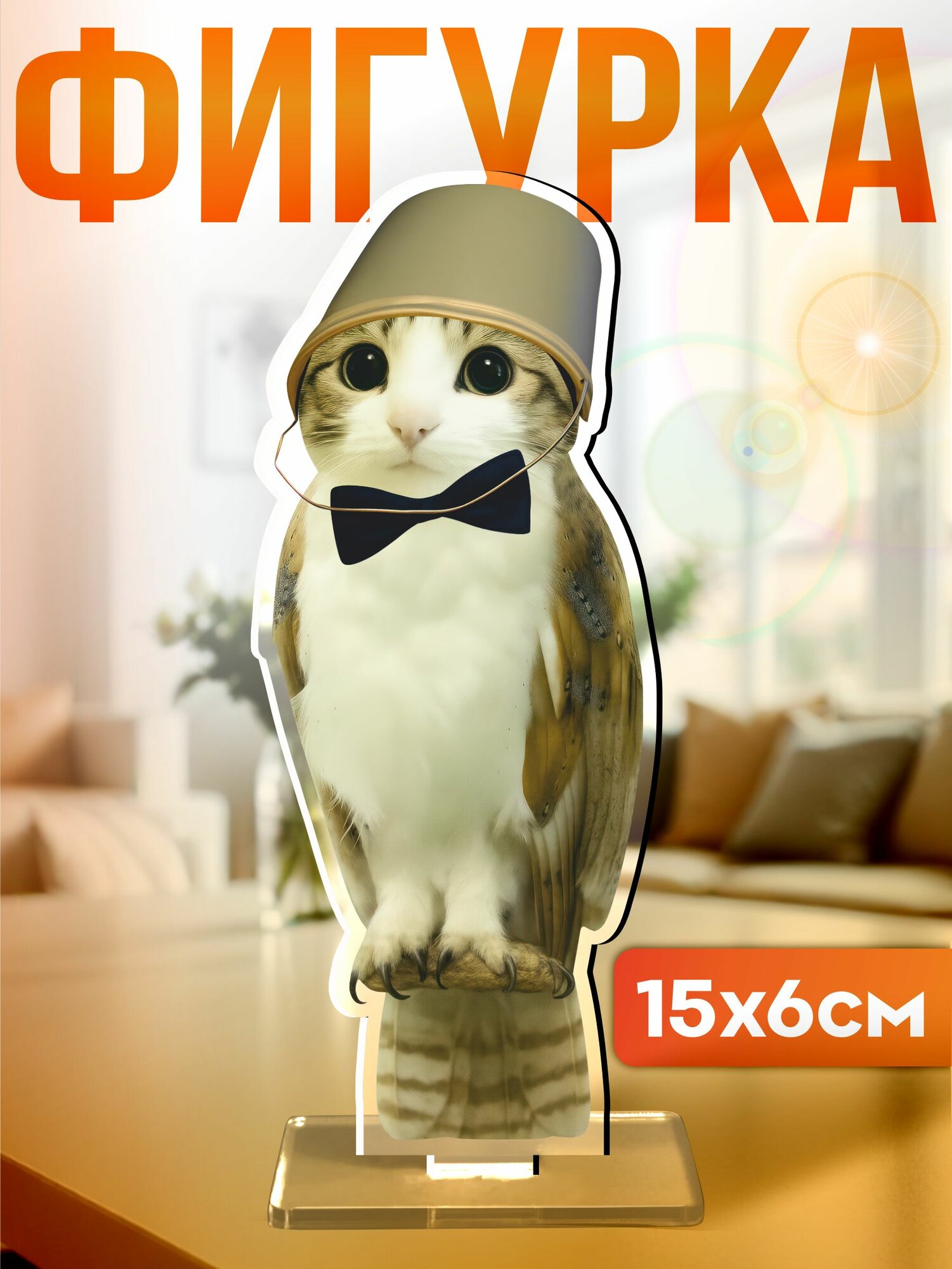 Акриловая фигурка Meowl Котосова мем