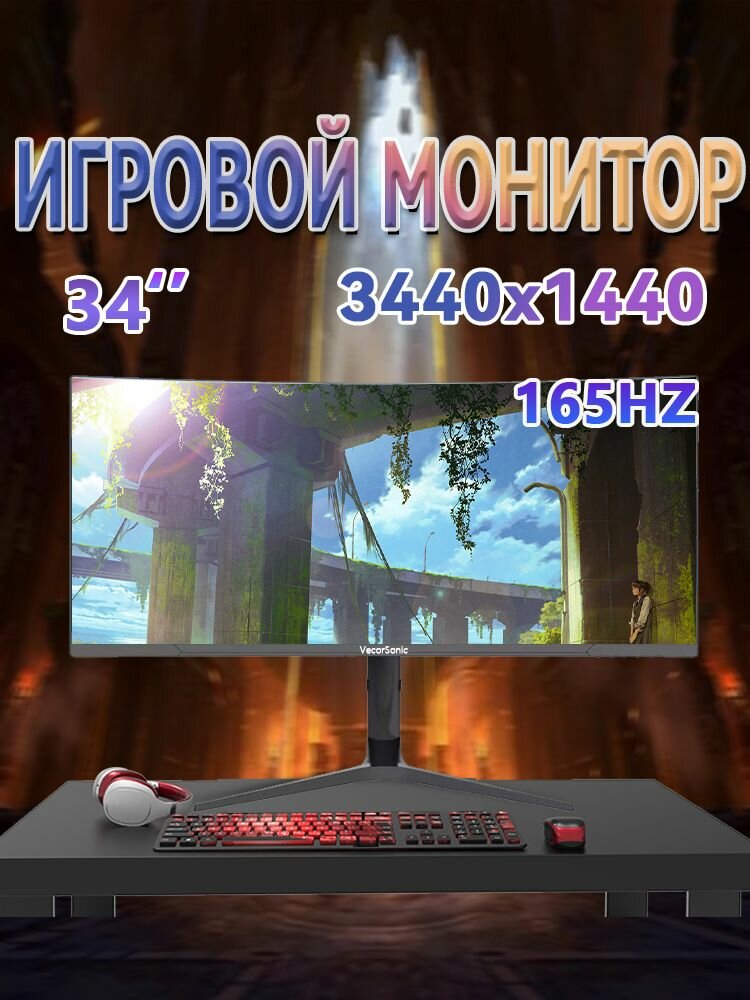 Монитор