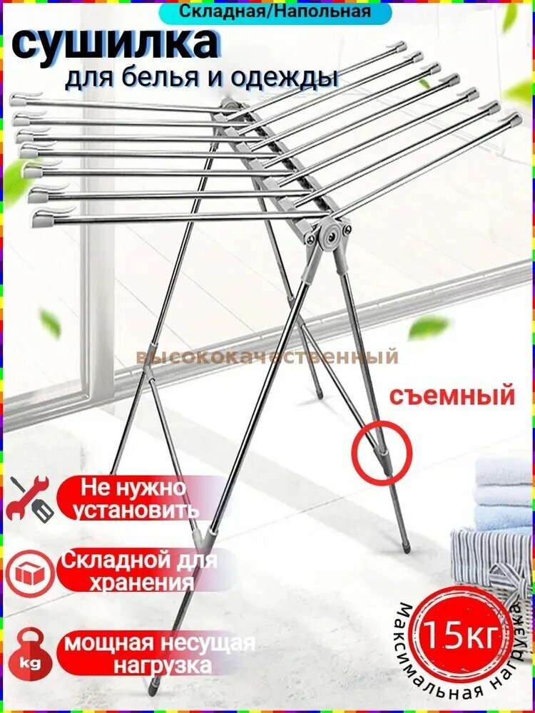 Сушилка для белья напольная, 96 см х 42 см х 84 см, 1 шт