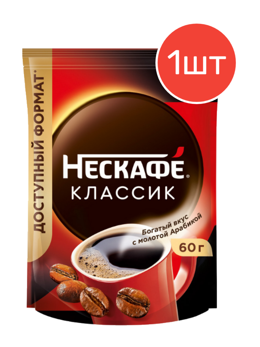 Кофе растворимый Нескафе Классик гранулированный, пакет 60г 1шт