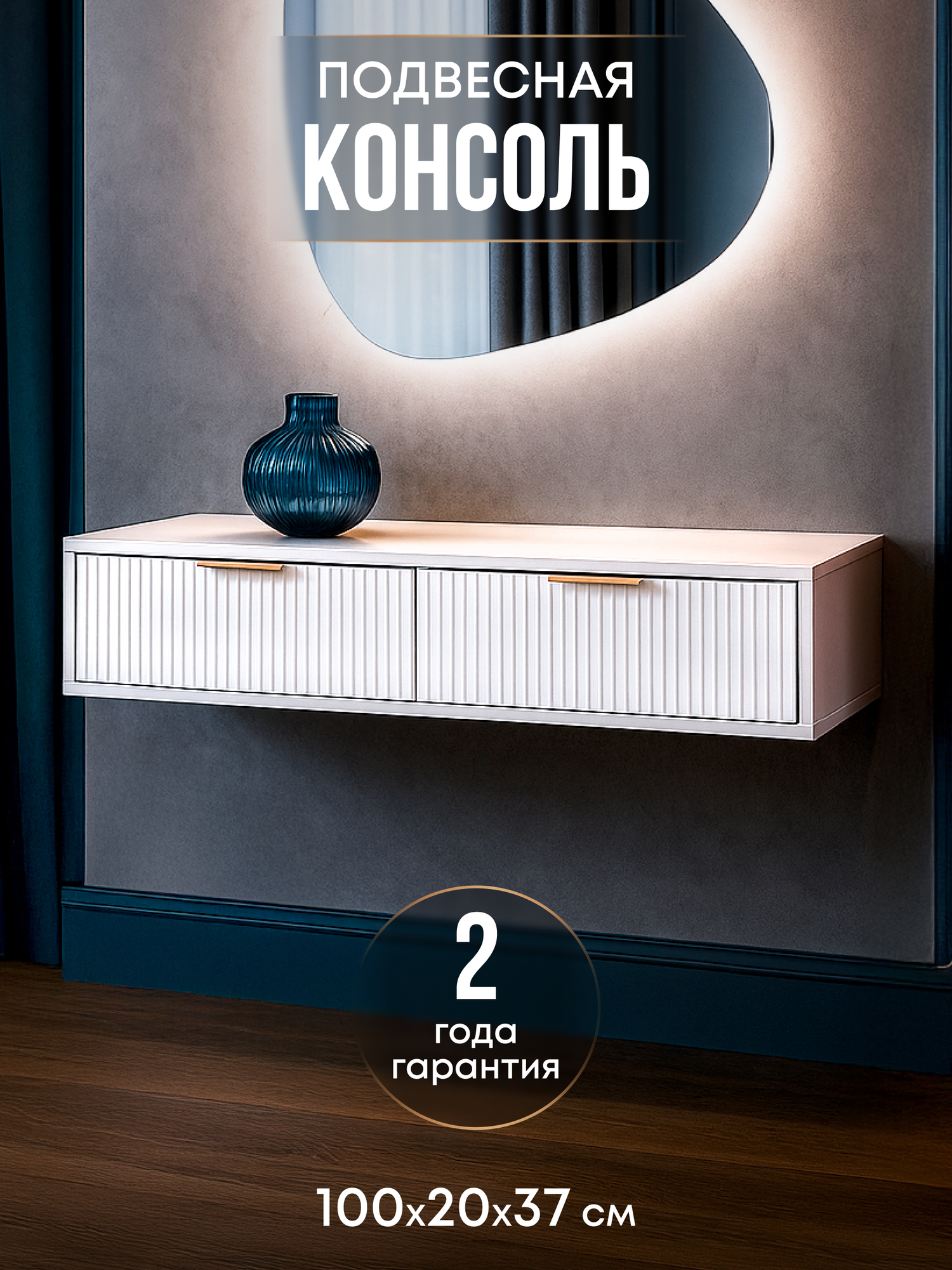 Туалетный столик подвесной консоль в прихожую тумба прикроватная