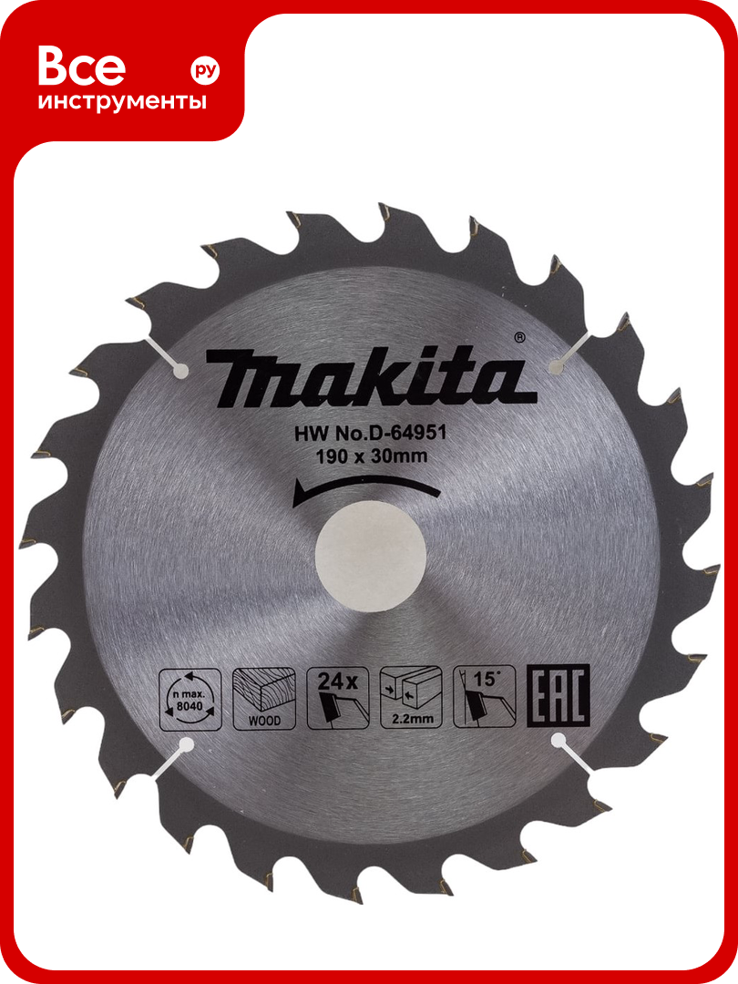 Диск пильный для дерева (190x30x1.4 мм; 24T) Makita D-64951, стальной, синий