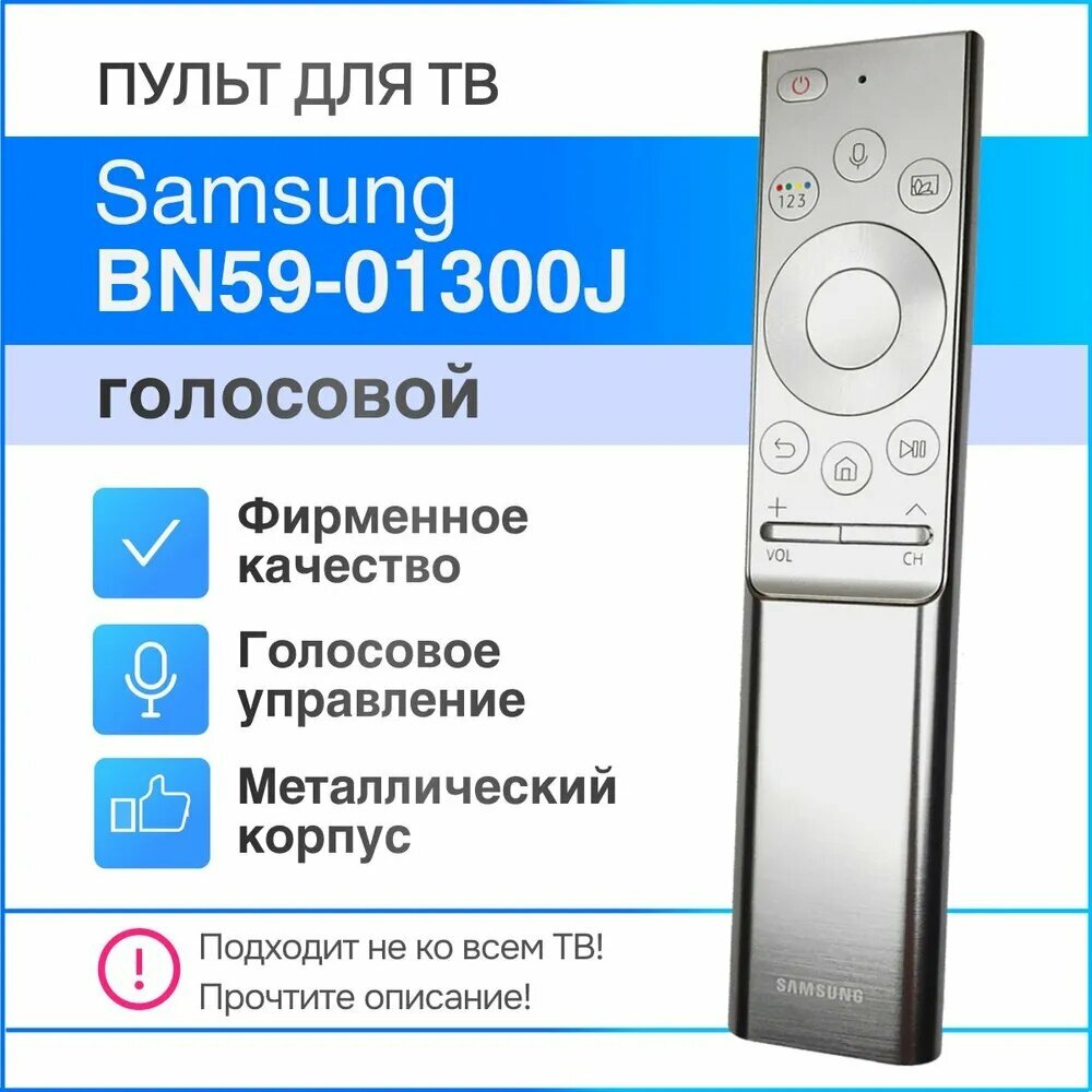 Пульт для телевизора