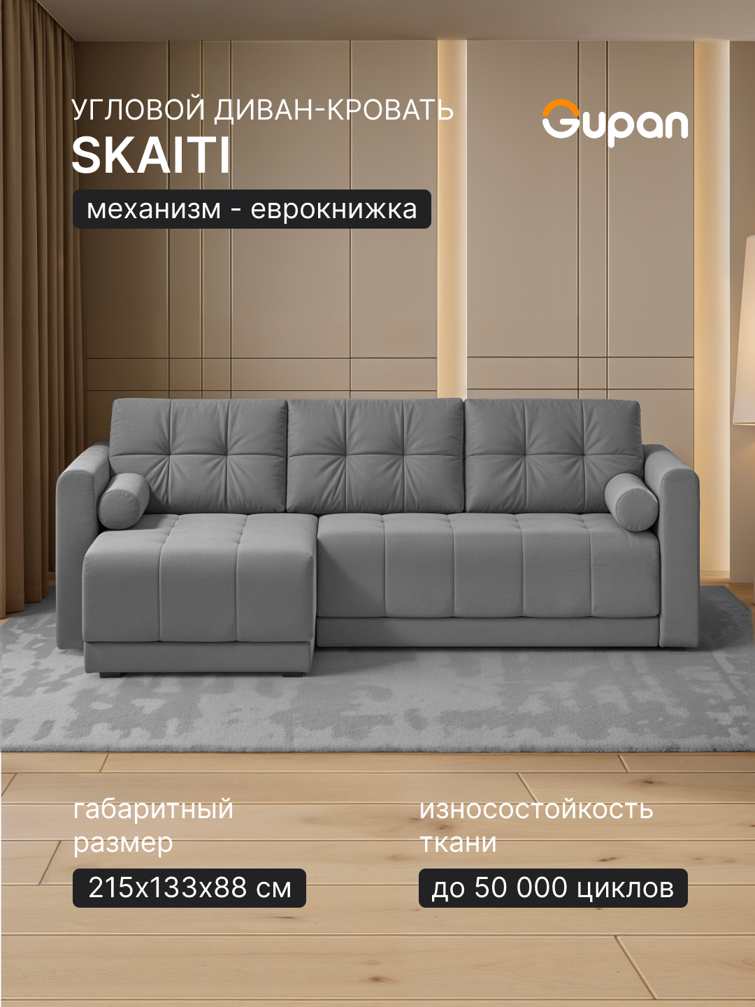 Диван угловой Gupan Скайти Велюр Amigo Grey, диван раскладной, механизм еврокнижка, беспружинный, с ящиком для белья, в гостиную, лофт