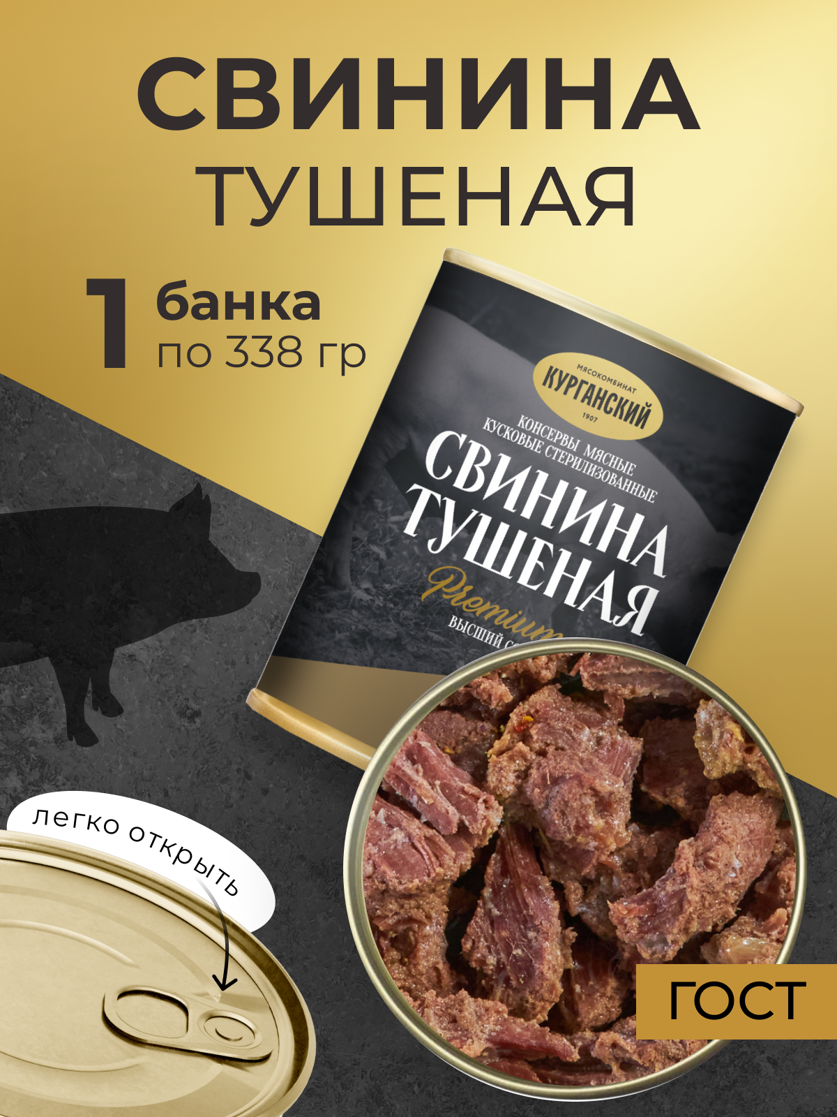 Тушенка Свинина тушеная высший сорт 338 гр. Exclusive - 1 шт