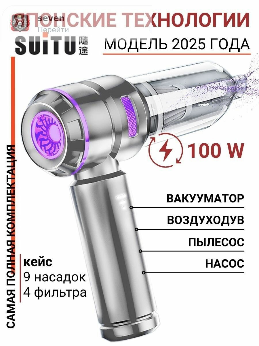 Пылесос для автомобиля SUITU ST-6659 plus ручной мини автопылесос беспроводной мощный воздуходувка