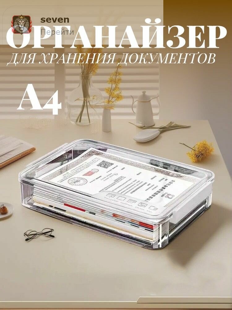 Ящик SIMFF.TIME, для хранения документов, полипропилен, прозрачный, 34,6x23,4x6,5 см