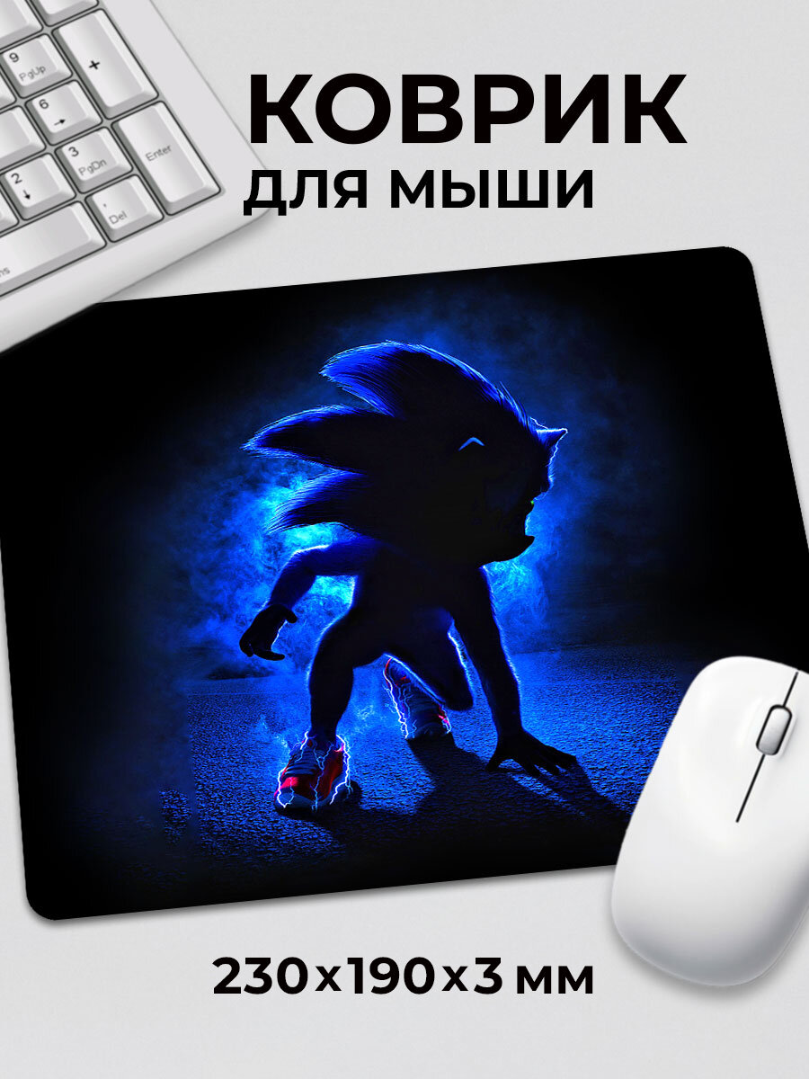 Коврик для мышки мем прикол Соник Ёж Sonic 3D игра c тканевой поверхностью, на нескользящем резиновом основании