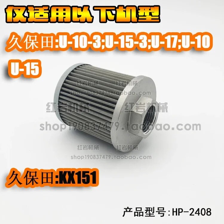 Kubota U-10/15-3 /U-10 /15 /17 / kx151 картридж фильтра всасывания гидравлического масла