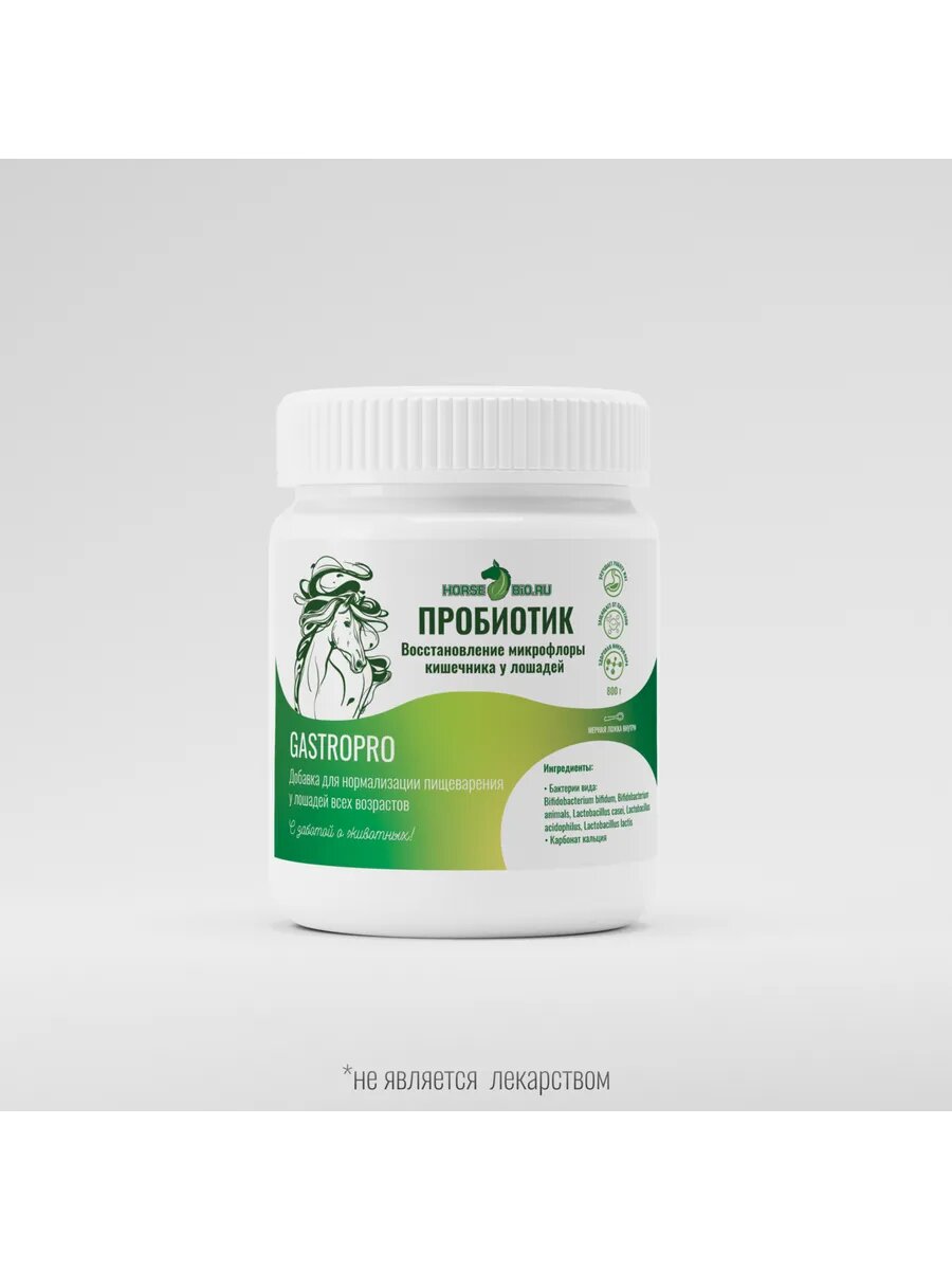 Horse-Bio / Подкормка пробиотик GastroPro для лошадей, 800 г