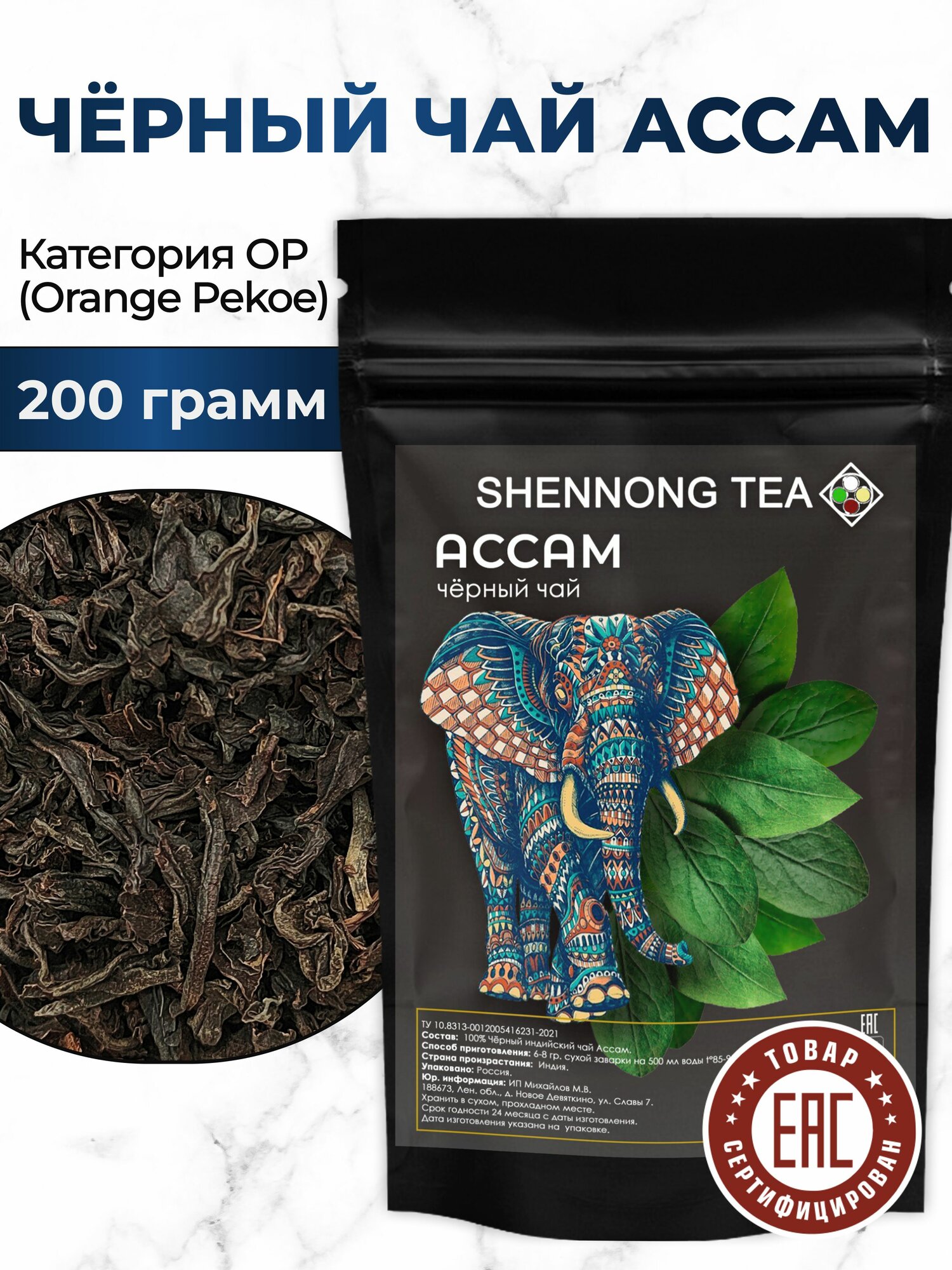 Настоящий Черный Чай Ассам OP 200 г, Индийский Крупнолистовой Рассыпной чай Без Добавок