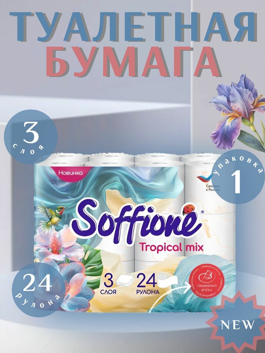 Туалетная бумага