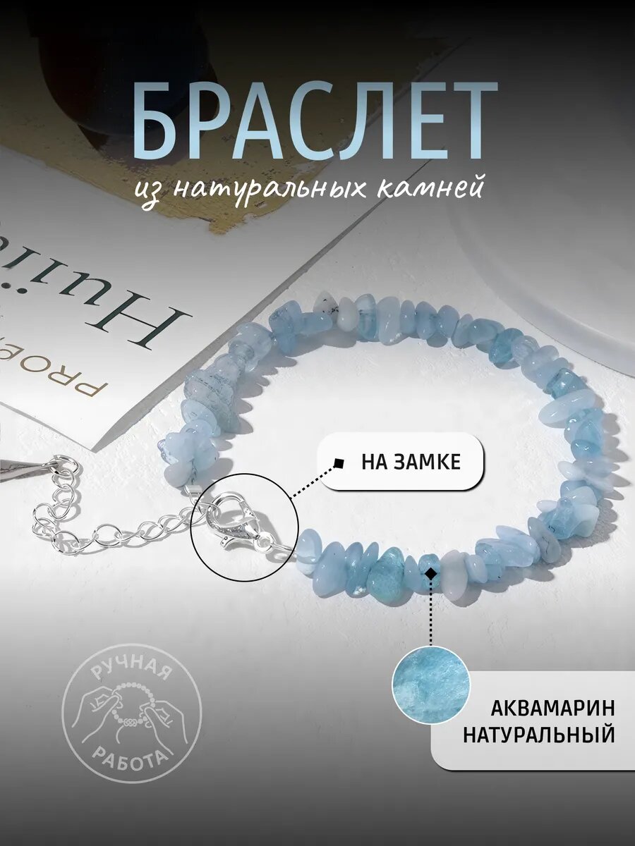 Плетеный браслет, аквамарин