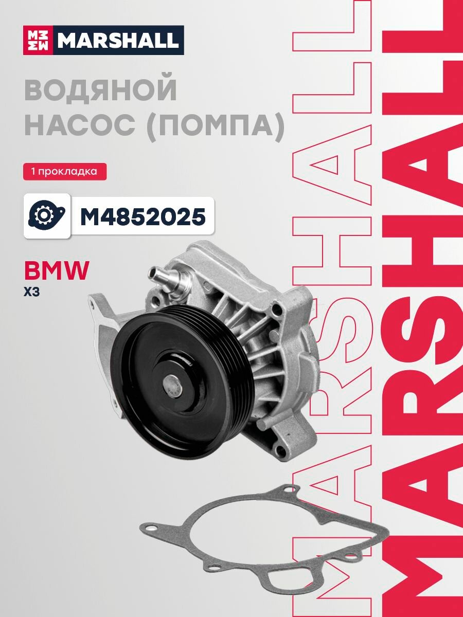 Водяной насос (помпа) BMW БМВ 3, X3, X5 11517805812