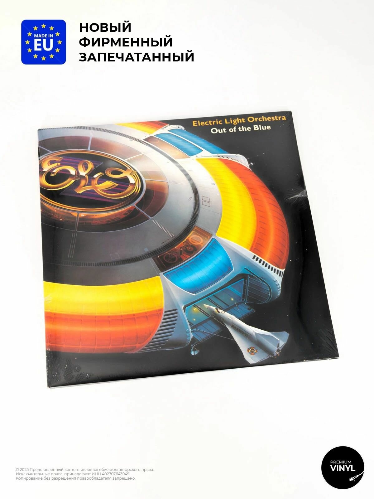 Фирменная виниловая пластинка Electric Light Orchestra - Out Of The Blue (2LP), 2016, Gatefold