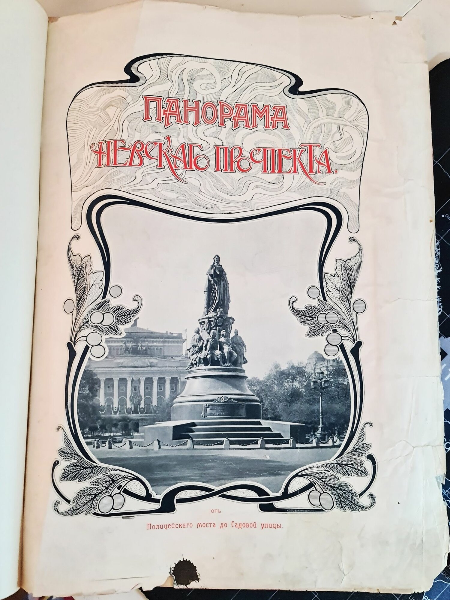 "Невский проспект. Том 1. Часть 1 и 2". Божерянов И. Н. 1903 г.