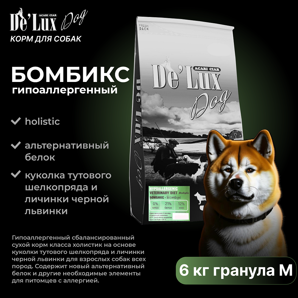 Сухой корм для собак Acari Ciar Vet A Dog Hypoallergenic Bombyx 6 кг медиум гранула