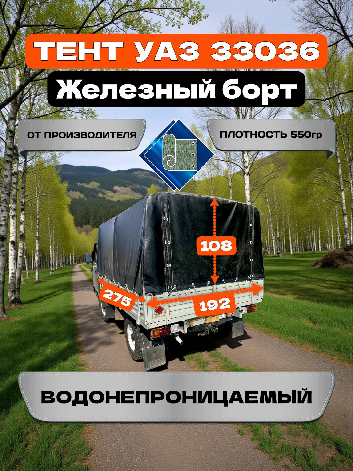 Тент на УАЗ 33036, железный борт, Нового образца, 3303, Черный (550гр)