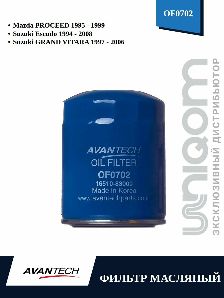 Фильтр масляный SUZUKI GRAND VITARA ESCUDO SWIFT MAZDA PROCEED AVANTECH OF0702