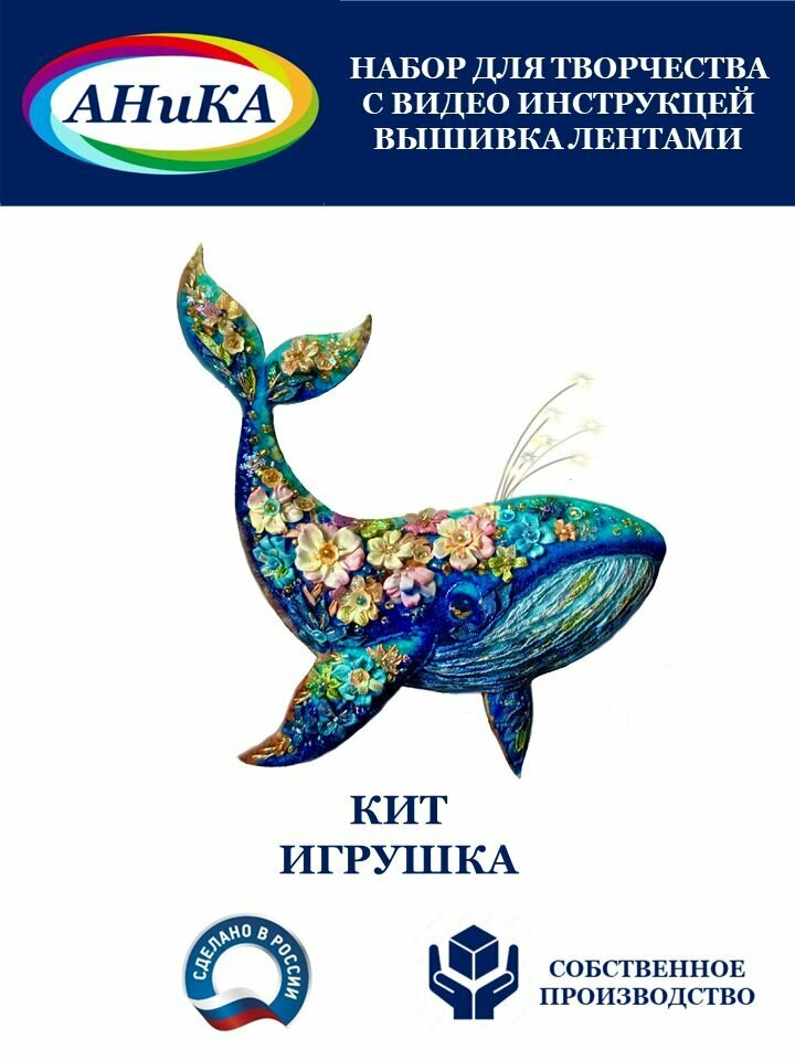 КИТ Набор для творчества с видеоинструкцией по вышивке лентами