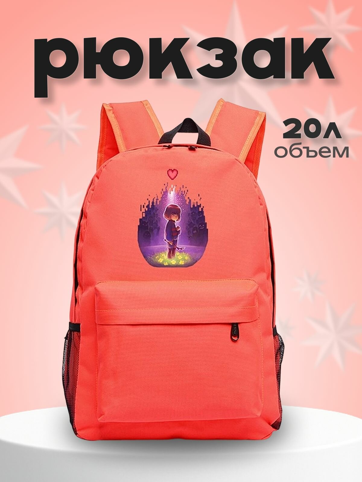 Рюкзак Фрикс (Undertale) оранжевый №1