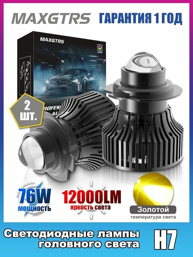 MAXGTRS Лампа автомобильная H7, 2 шт. арт. 6000/H7/3000K