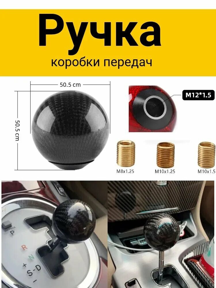 Универсальная ручка КПП карбон ABS для авто