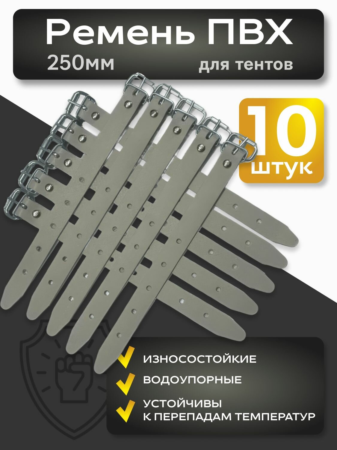 Ремень ПВХ с пряжкой L-250мм (10шт.)
