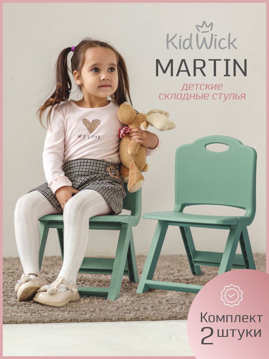 Стул KidWick Martin, складной, детский, пластик, зеленый, 2 штуки