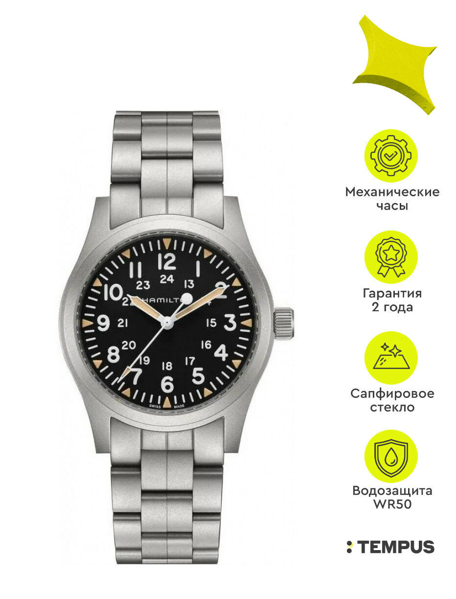 Наручные часы