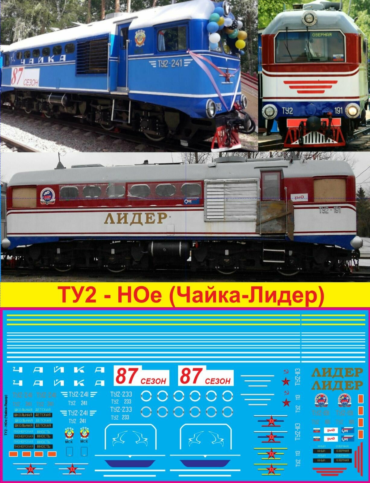 2Д декаль Декаль Тепловоз Ту2 М 1/87 H0