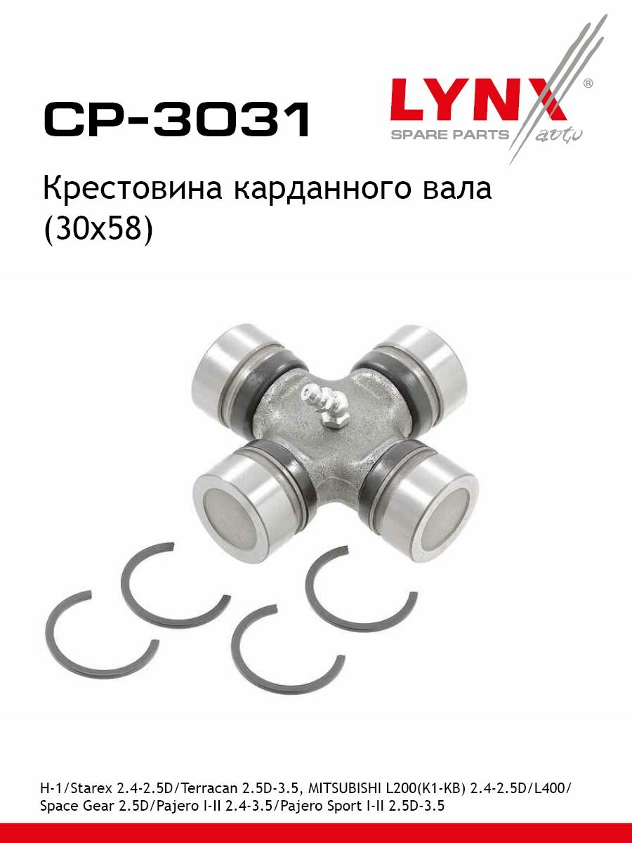 LYNXauto Крестовина карданного вала (30x58) H-1/Starex 2.4-2.5D 97-04/ Terracan 2.5D-3.5 01-06, MITSUBISHI L200(K1-KB) 2.4-2.5D 86-15/ L400/Space Gear 2.5D 95-05/ Pajero I-II 2.4-3.5 86-00