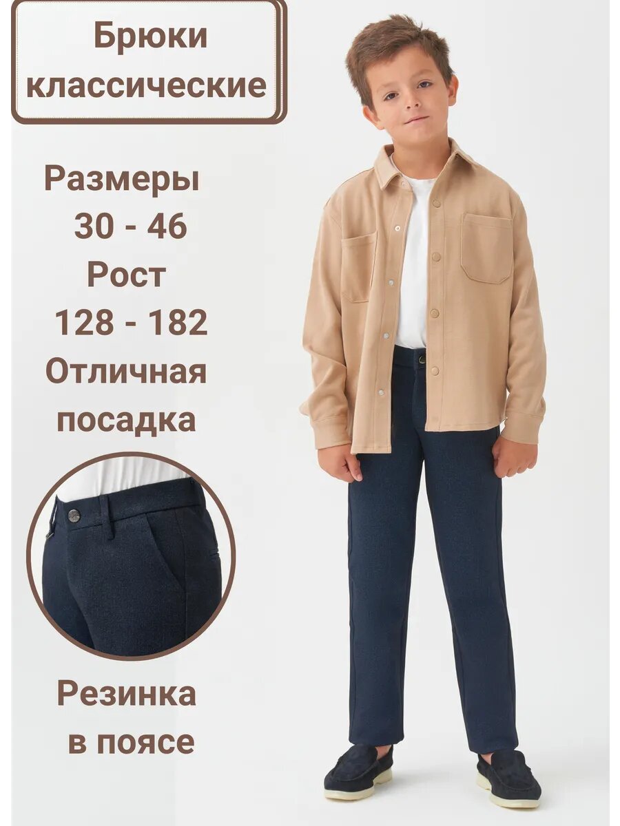 Брюки школьные с поясом на резинке классические